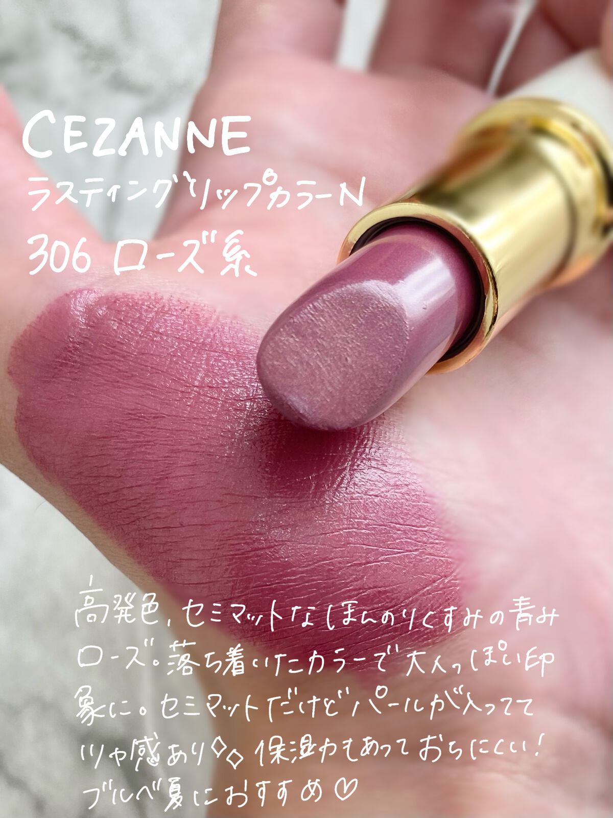 ラスティング リップカラーn 306 ローズ系|cezanneの口コミ「ブルベ夏におすすめの口紅!色っぽさのある大人青みローズ🌹 」 By