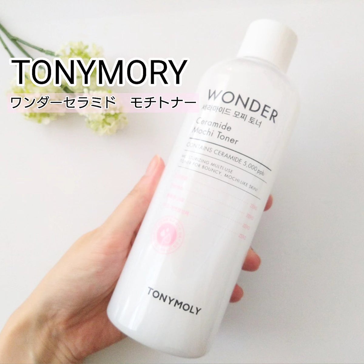 Wonder Ceramide Mochi Toner(トニーモリーワンダーcモチトナー)|tonymolyの口コミ ワンダーセラミド