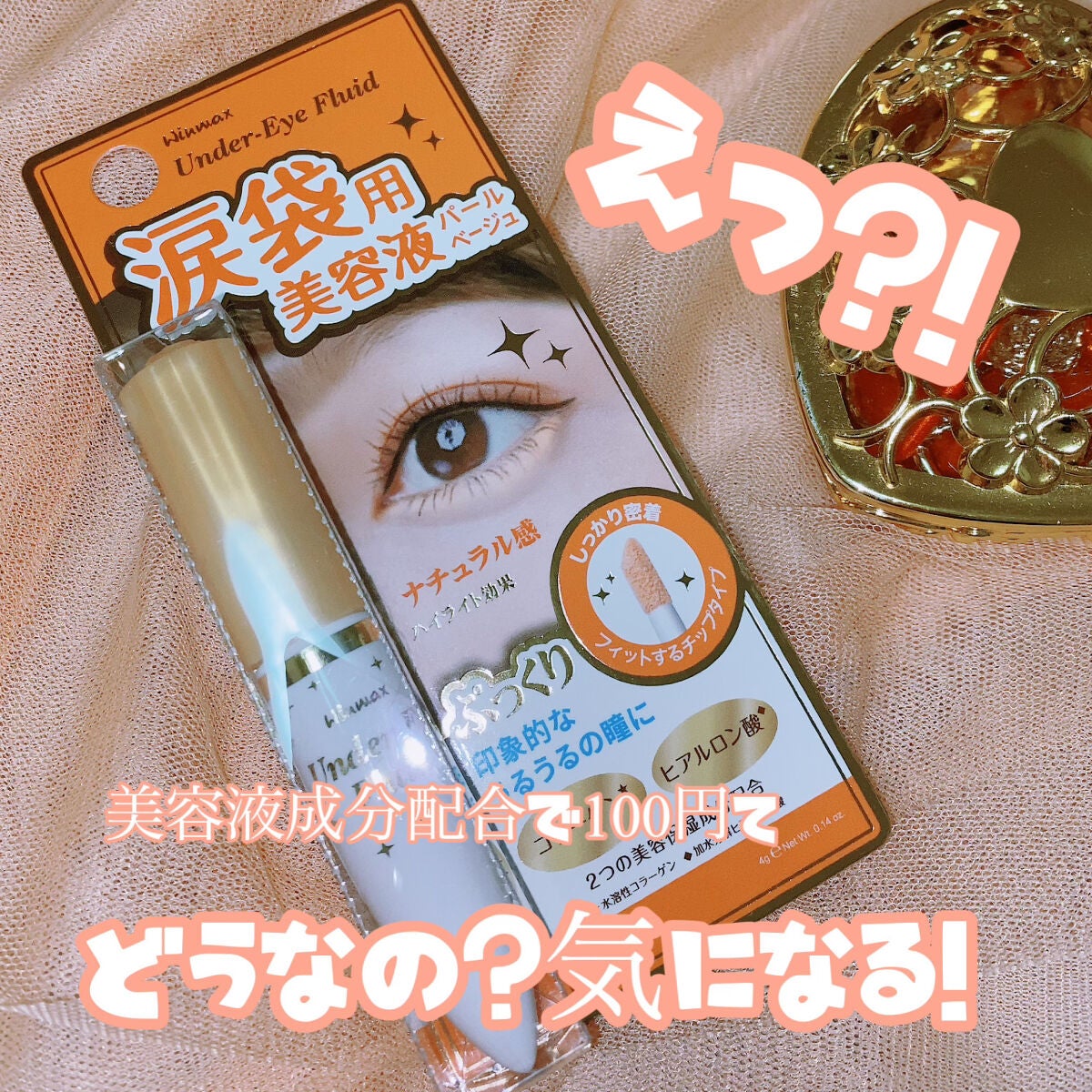 涙袋用美容液|ウィンマックスの効果に関する口コミ ウィンマックス 涙袋用美容液 By 珈琲豆♡乾燥肌 Lips
