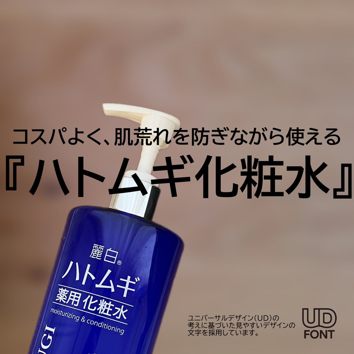 ハトムギ薬用化粧水|麗白の口コミ 乾燥肌におすすめの化粧水!麗白ハトムギ薬用化粧水 ・さっぱりベタつきにくい使用感。 By ともの家混合