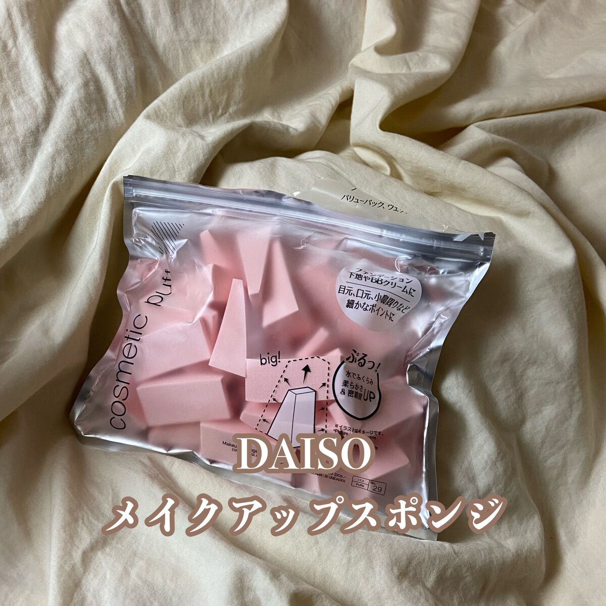 メイクアップスポンジ(バリューパック、ウェッジ形、30個)|daisoの口コミ「超優秀!100均で買えるおすすめパフ・スポンジ!daiso