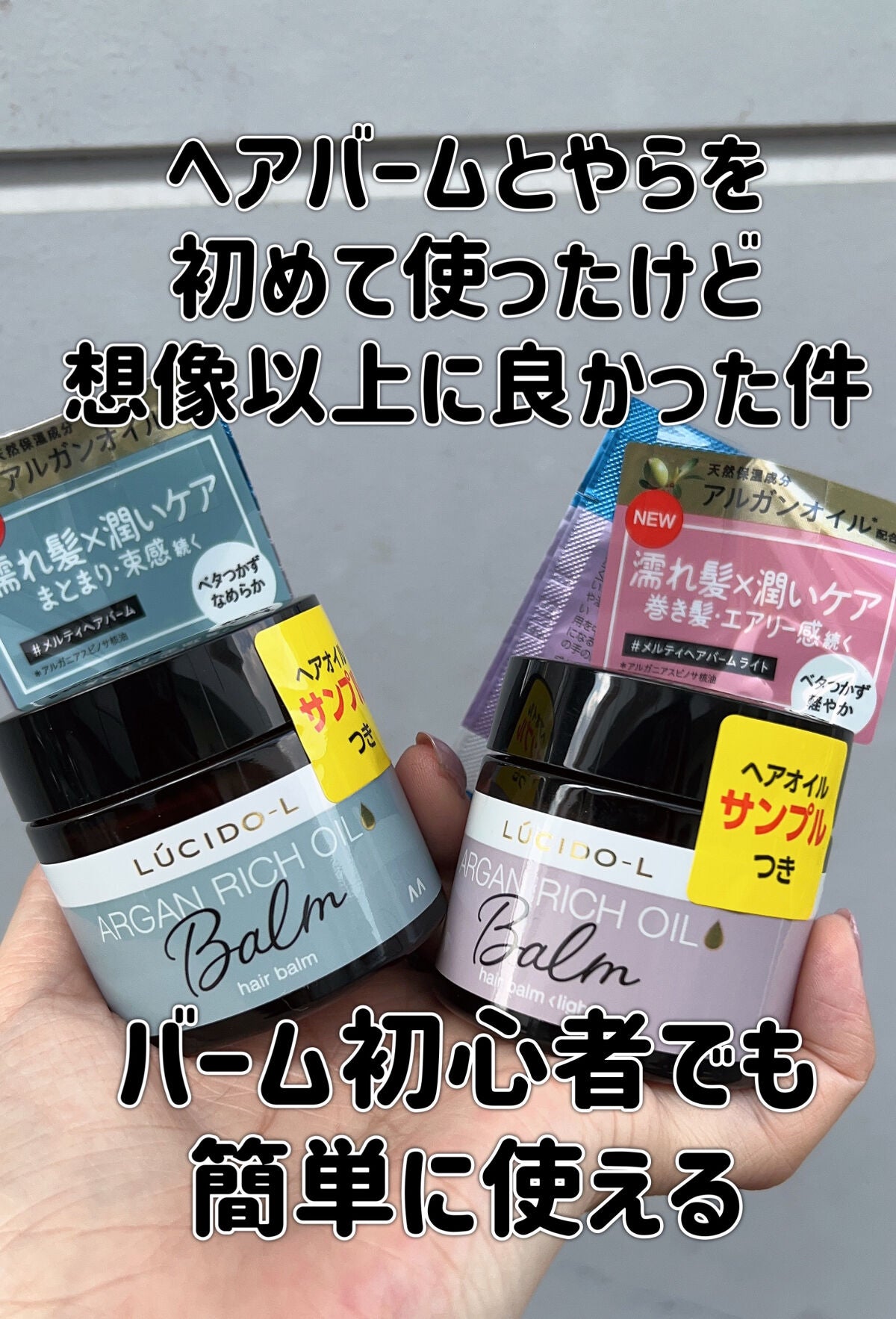 《ヘアケア方法》#メルティヘアバーム ライト|ルシードエルの使い方・効果 ヘアバーム初心者さんにもオススメ ️ By みーちゃん減量中あと