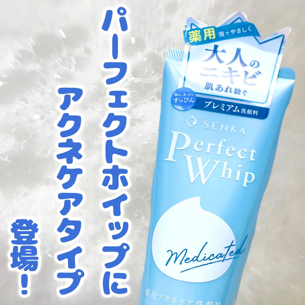 パーフェクトホイップ アクネケア|senka(専科)の口コミ「ニキビケアにおすすめの洗顔フォーム!専科のパーフェクトホイップに アクネケア