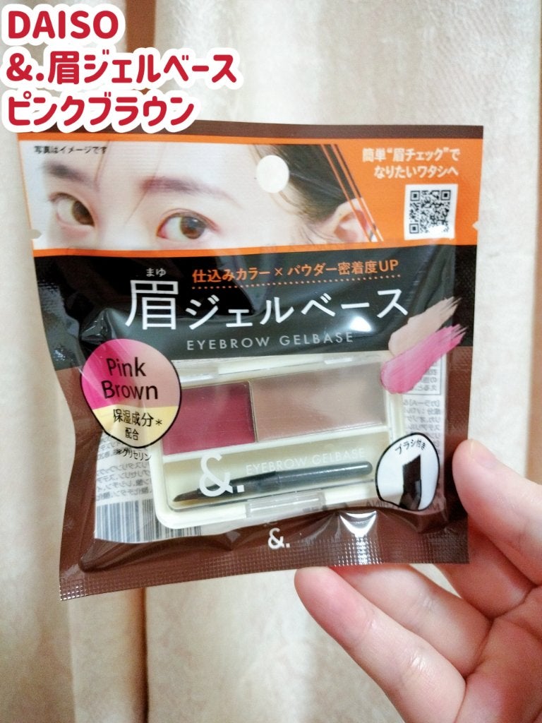 眉ジェルベース|daisoの口コミ 超優秀!100均で買えるおすすめアイブロウ!daiso眉ジェルベース ピンクブラウンです。 By