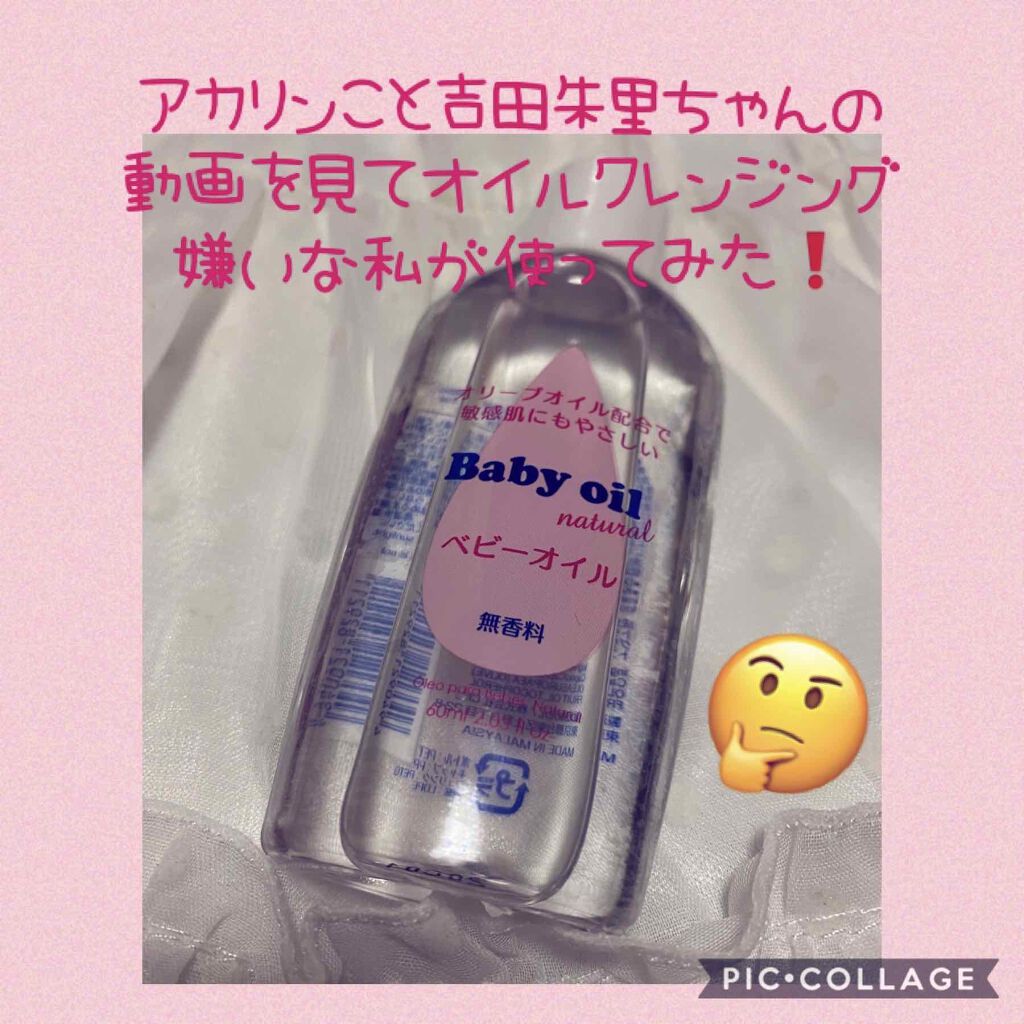 ベビーオイル ナチュラル|daisoの使い方を徹底解説 超優秀!100均で買えるおすすめボディオイル!アカリンこと吉田朱里ちゃんの動画を見