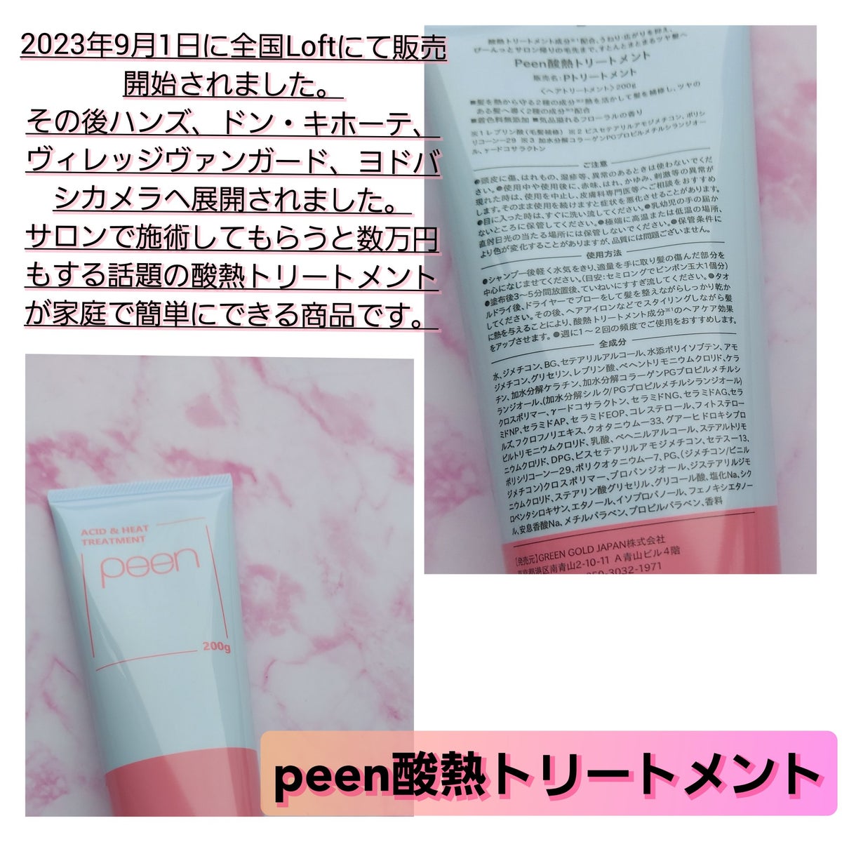 酸熱トリートメント|peenの使い方を徹底解説 熱を味方に。 Pr By Misaki普通肌 Lips