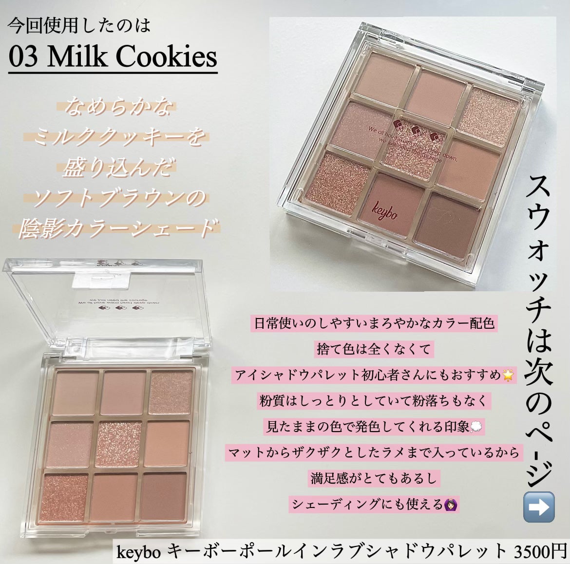 Keybo Fall In Love Shadow Palette|keyboの人気色を比較 こちらはkeybo キーボーポールインラブ