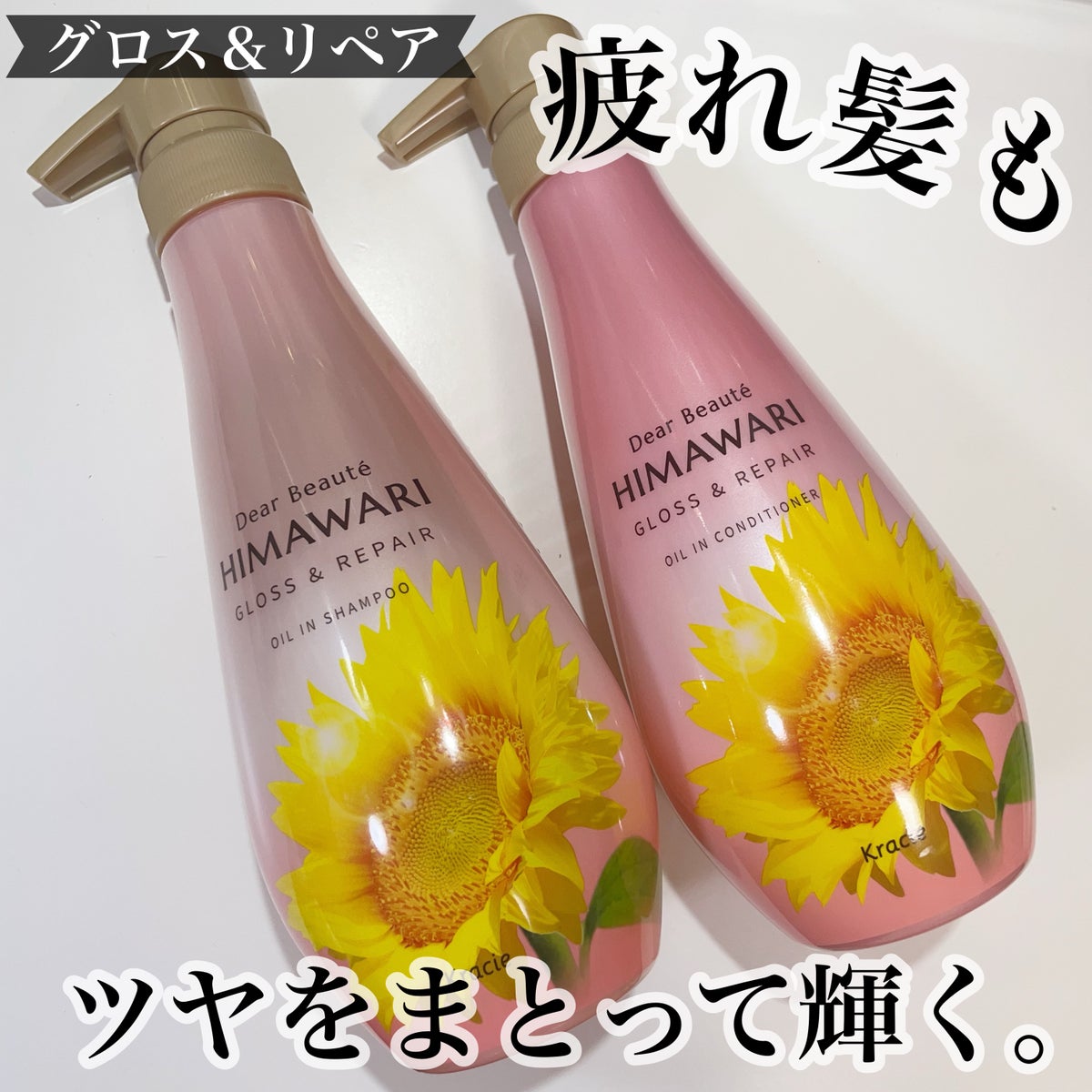 オイルインシャンプー/オイルインコンディショナー(グロス&リペア)|ディアボーテの効果に関する口コミ ディアボーテさまからいただきました