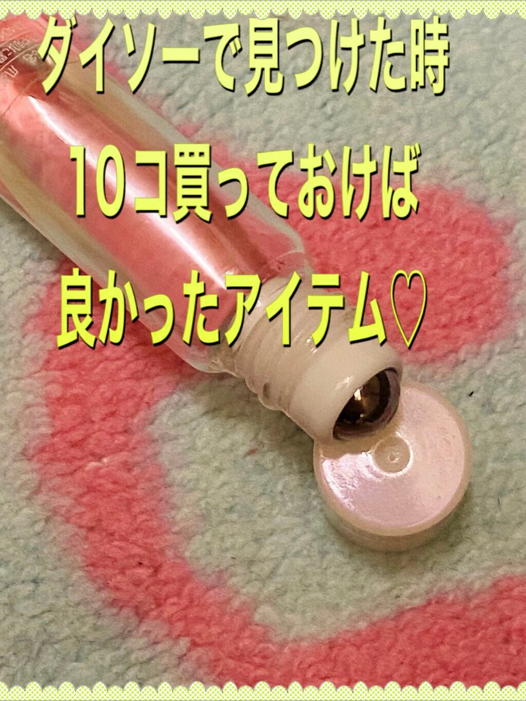 爪美活ネイルオイル|daisoの口コミ「超優秀!100均で買えるおすすめネイルオイル・トリートメント! コレコレ↑↑↑コレ〜 」 By