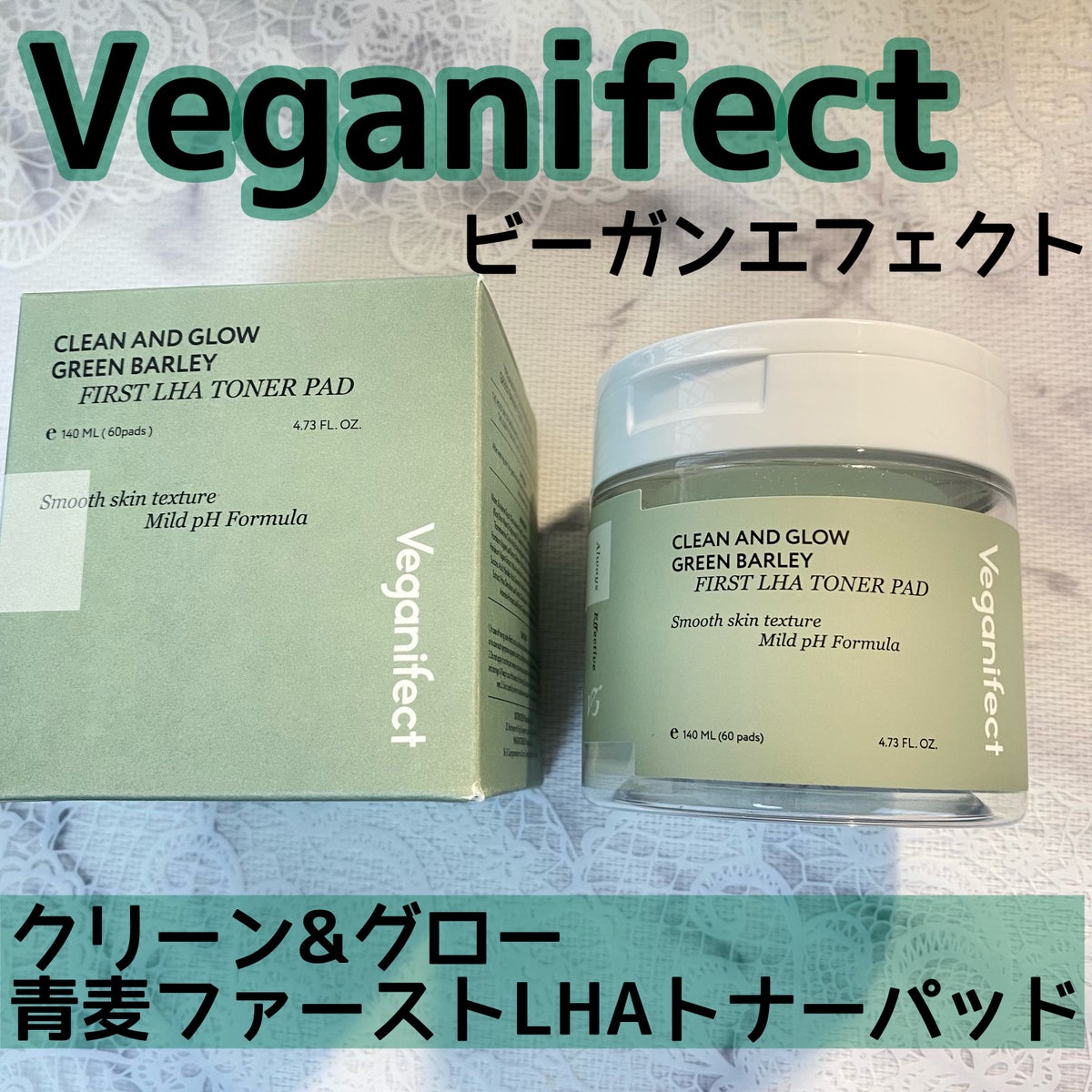 クリーンandグロー青麦ファーストlhaトナーパッド|veganifectの口コミ Pr Veganifect By ゆみさんフォロバ