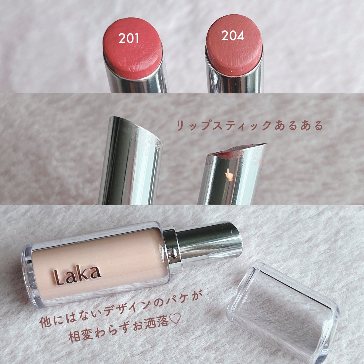 【2023年夏新作口紅】ボンディンググロウリップスティック|lakaの口コミ Lakaの新作リップをまたまた購入してしまった By ぽのか