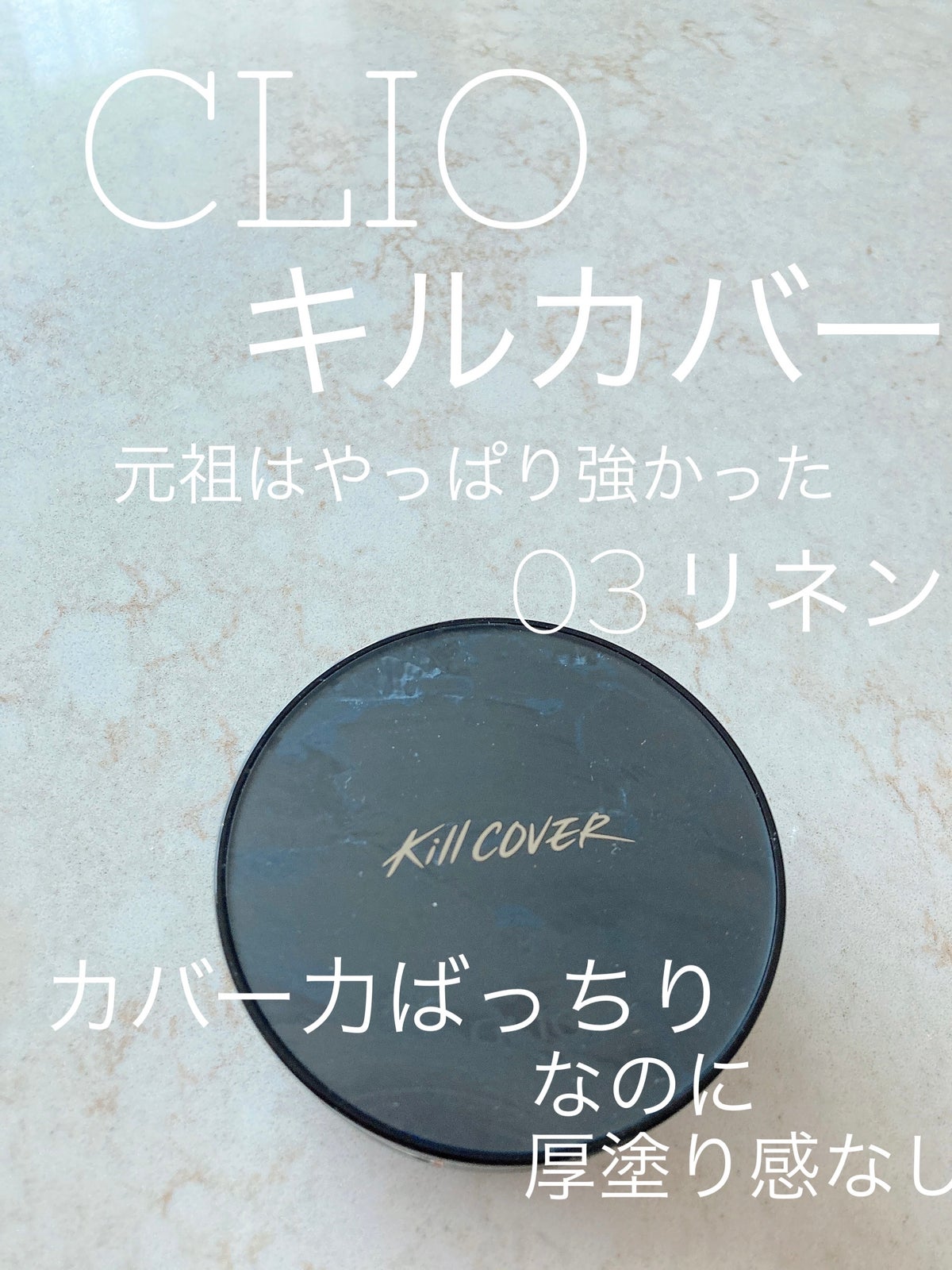 キル カバー フィクサー クッション|clioの口コミ Clioキル カバー フィクサー クッション03リネン By タヌキになりたい