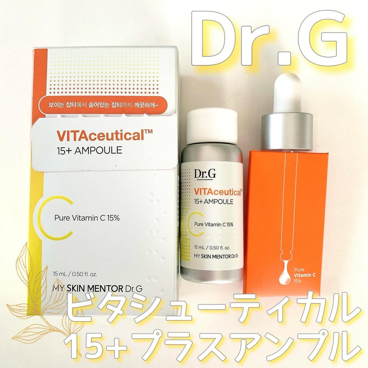 ビタシューティカル15プラスアンプル|drgの効果に関する口コミ 💛 Pr Drg ビタシューティカル15プラスアンプル By