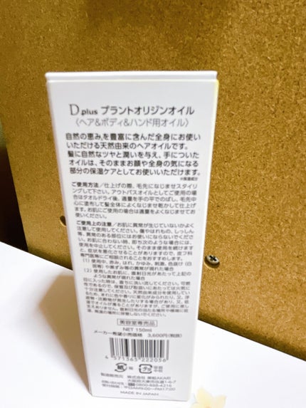 【試してみた】プラントオリジンオイル D Plusの効果・髪質別の口コミ・レビュー Lips