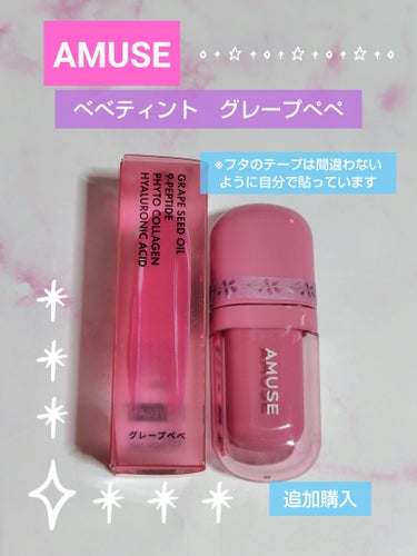 べべティント|amuseは落ちないのか?色持ちに関する口コミ リップを紹介します Amuse By Koko混合肌 Lips