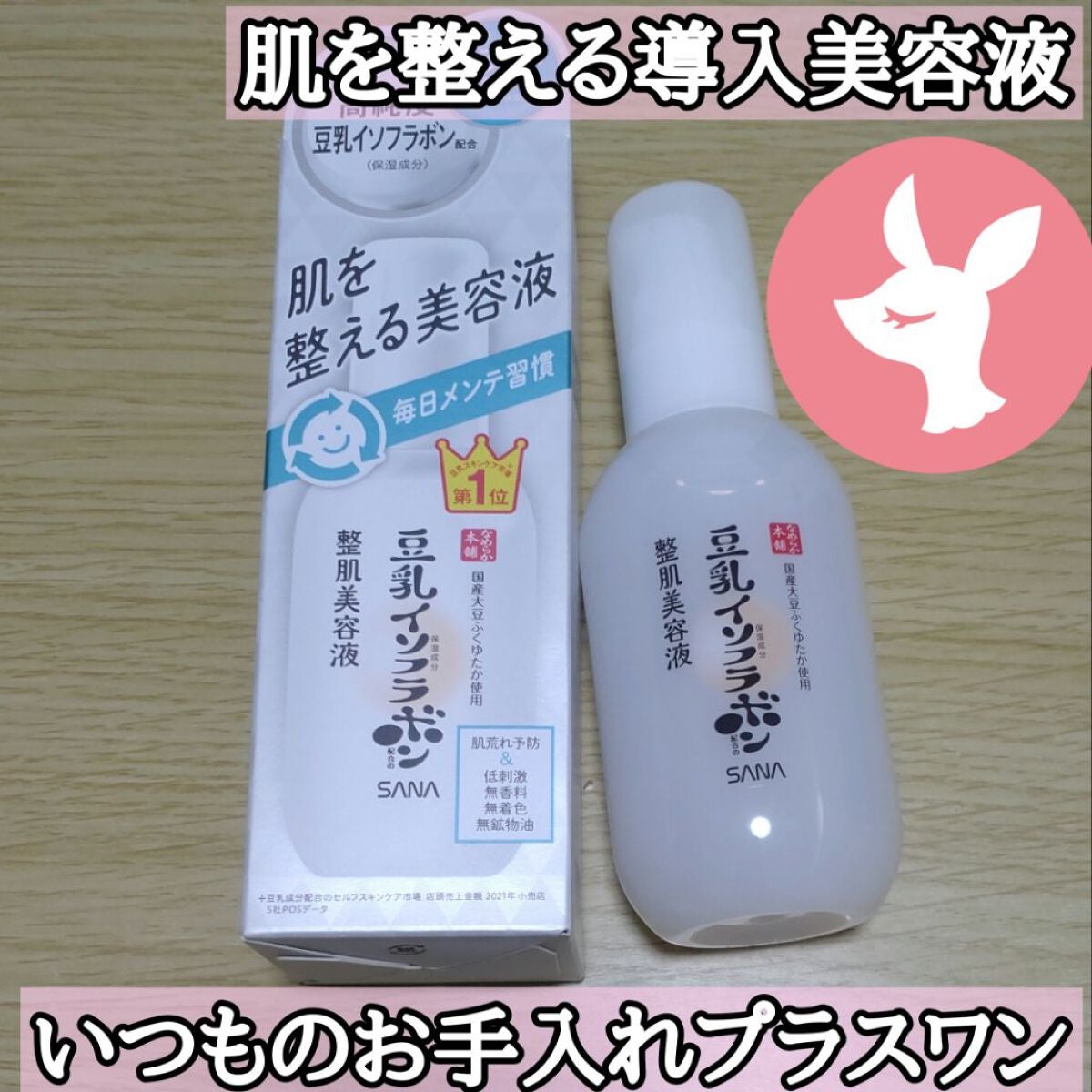 てぃー On Lips 「なめらか本舗整肌美容液 Nc リップスさんからいただきました! 」 Lips