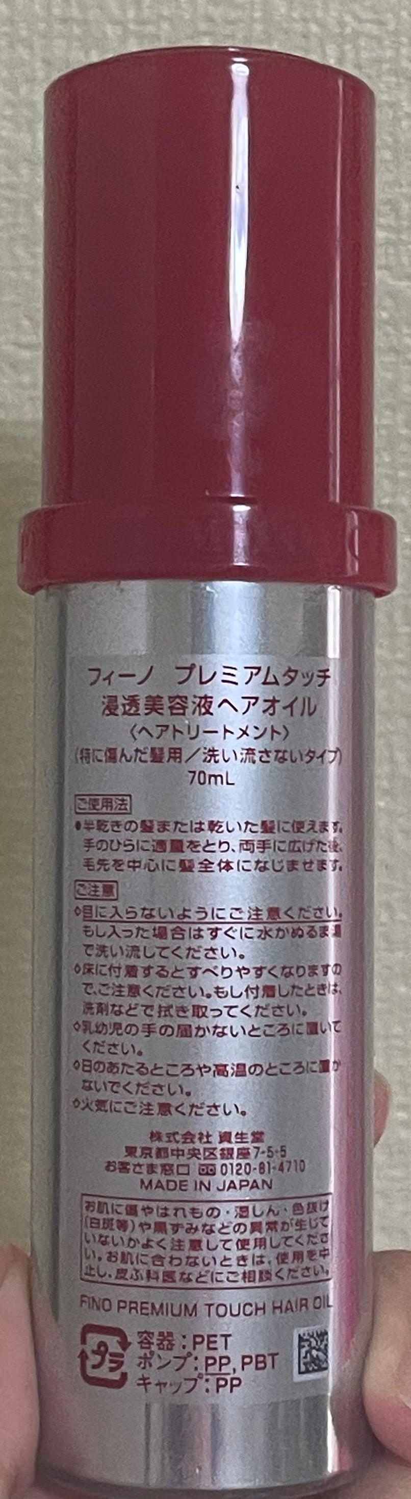プレミアムタッチ 浸透美容液ヘアオイル|フィーノの使い方を徹底解説 王道最強ヘアオイル フィーノプレミアムタッチ 浸透美容液ヘアオイル