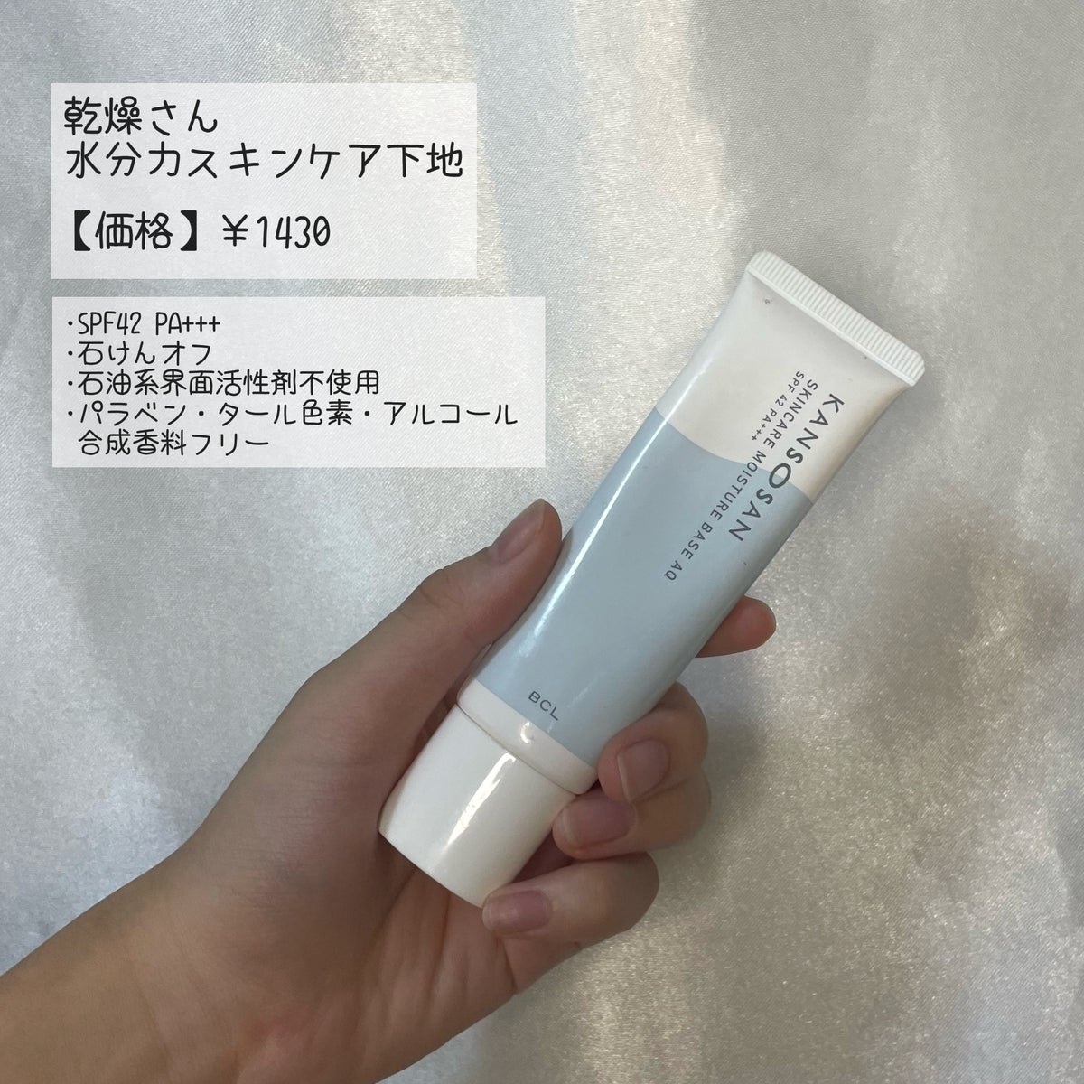【限定化粧下地】水分力スキンケア下地|乾燥さんの口コミ 乾燥肌におすすめの化粧下地!【㊗️復活】汗っかき乾燥肌が全力でおすすめしたい春