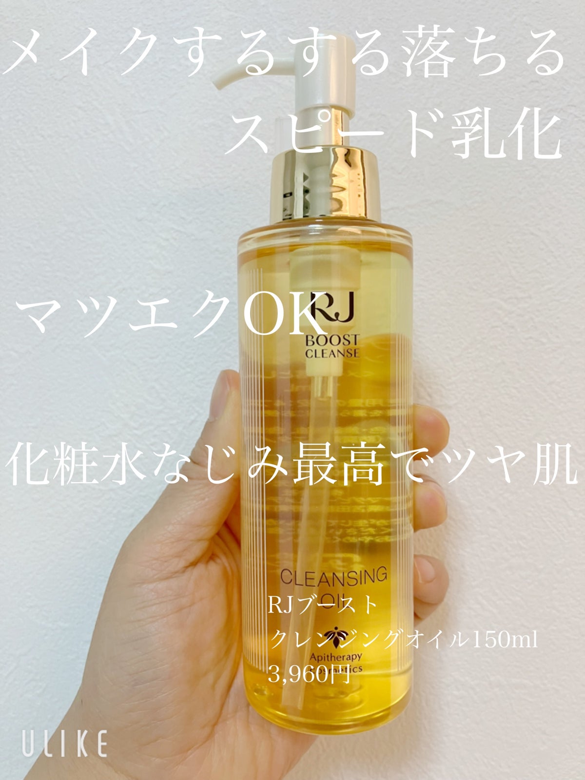 Rj ブーストクレンズ クレンジングオイル |アピセラピーコスメティクスの口コミ マツエク民でいつもw洗顔不要のものを使って By
