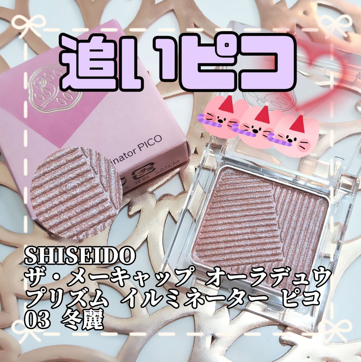 オーラデュウ プリズム イルミネーター ピコ|shiseidoザ・メーキャップの人気色を比較 追いピコを決めた青ラメが可愛い💙 By 千