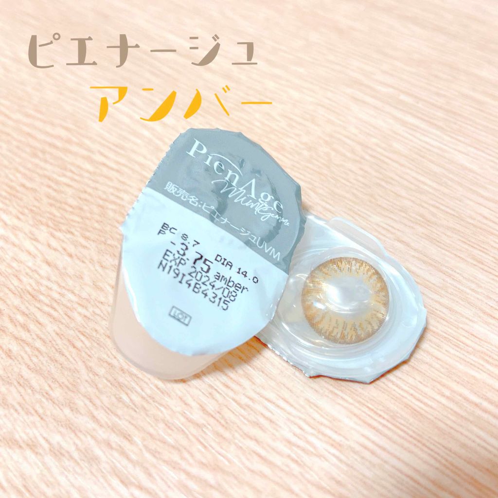 ピエナージュ|pienageのカラコンレポ・着画口コミ ピエナージュ ミミジェム ミミアンバー By あおむし🍎敏感肌30代前半