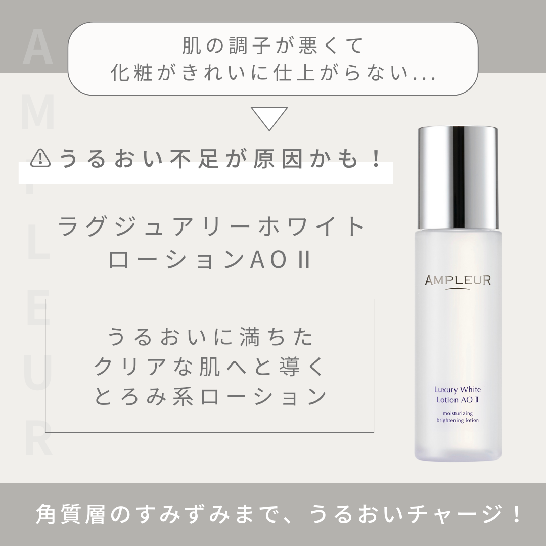 【公式】アンプルール On Lips 「「肌の調子が悪くて化粧がきれいに仕上がらない」という方、もし」 Lips