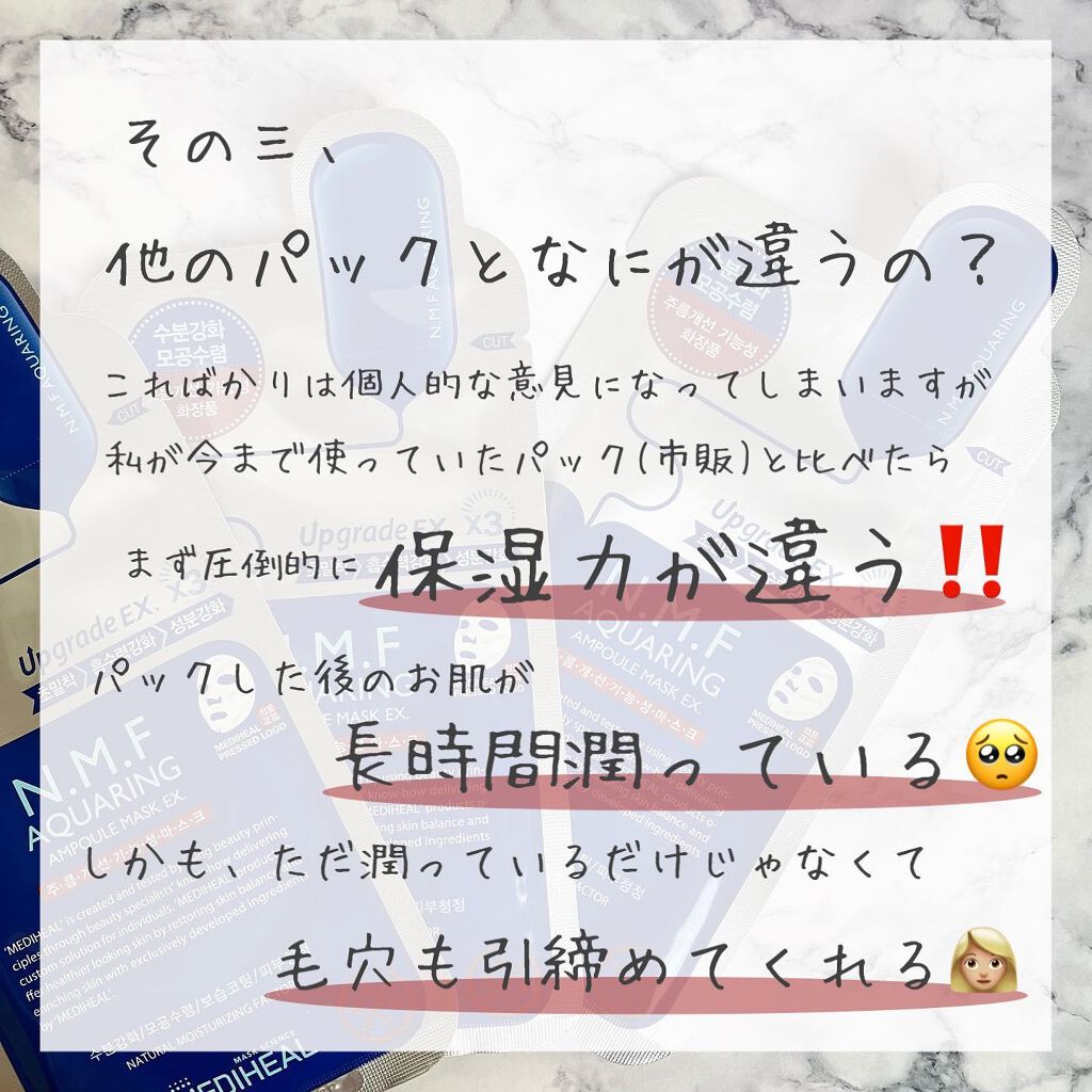 Nmfアクアアンプルマスクjex|medihealの効果に関する口コミ 大人気メディヒール】 よく見るこのパック、 By Hikaru