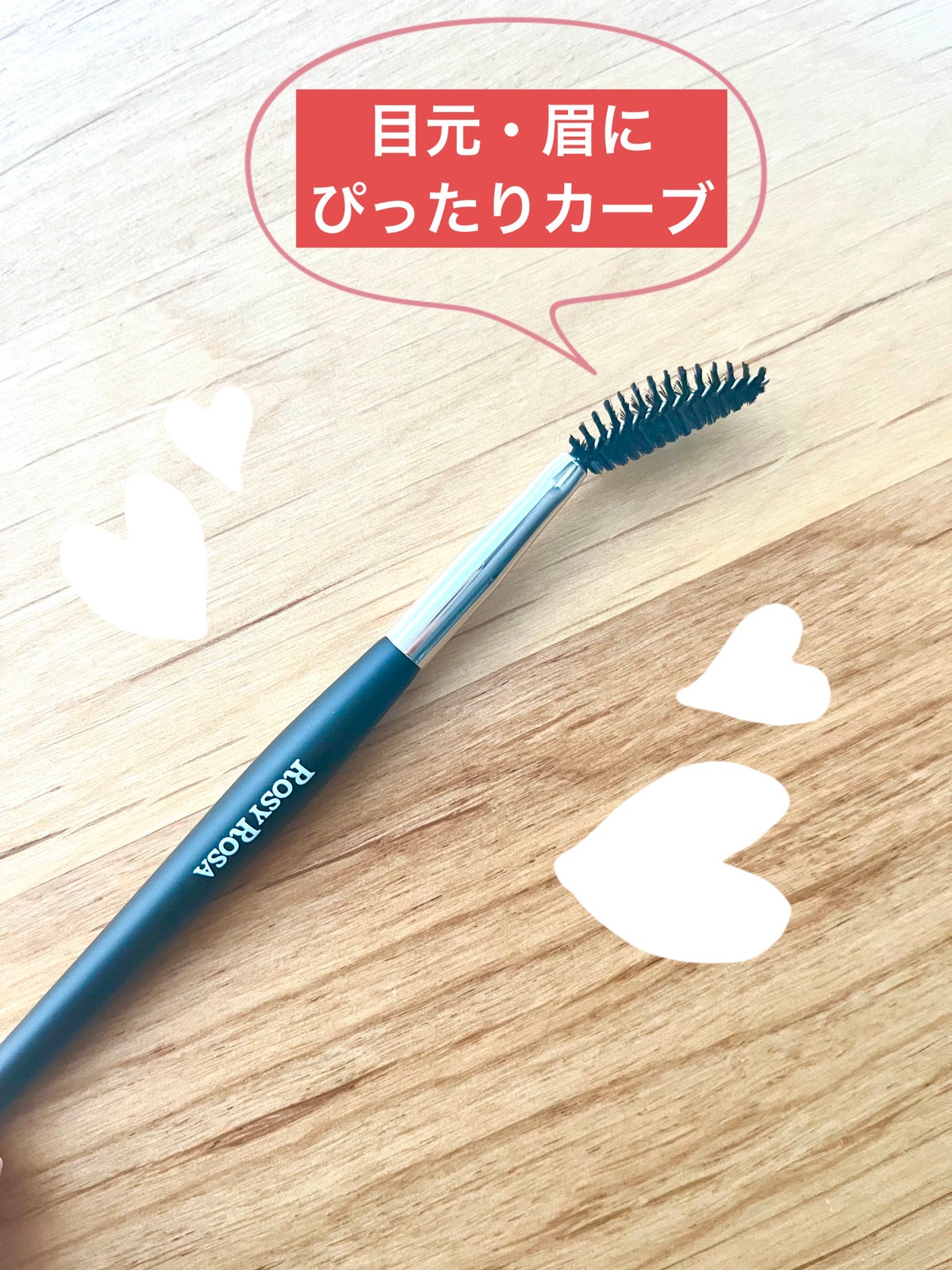 ソフトカーブスクリューブラシ|ロージーローザの口コミ たったの550円?! 【製品】 By Shi Tan混合肌 Lips