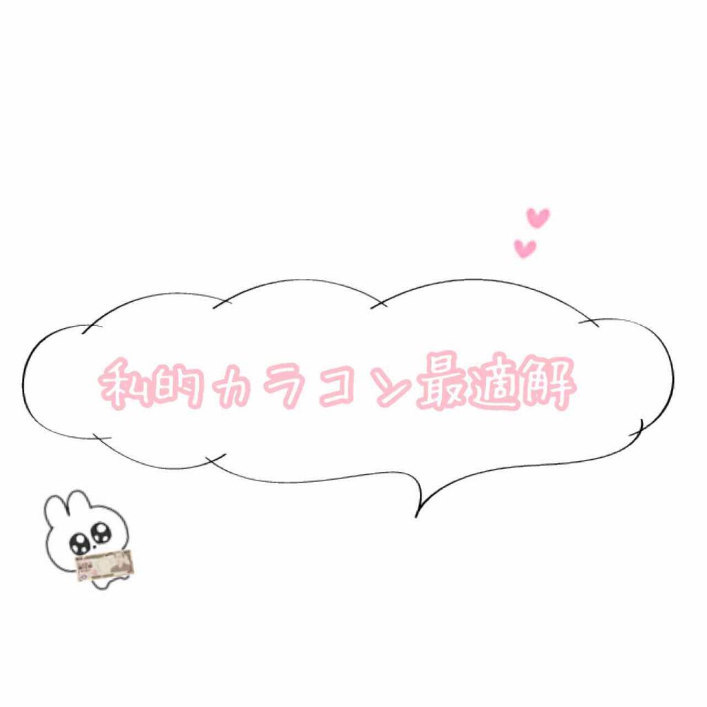 Chus Me 1day|chus Meのカラコンレポ・着画口コミ 🌟私的カラコン最適解🌟 カラコンって迷走しますよね~。私もそうでし