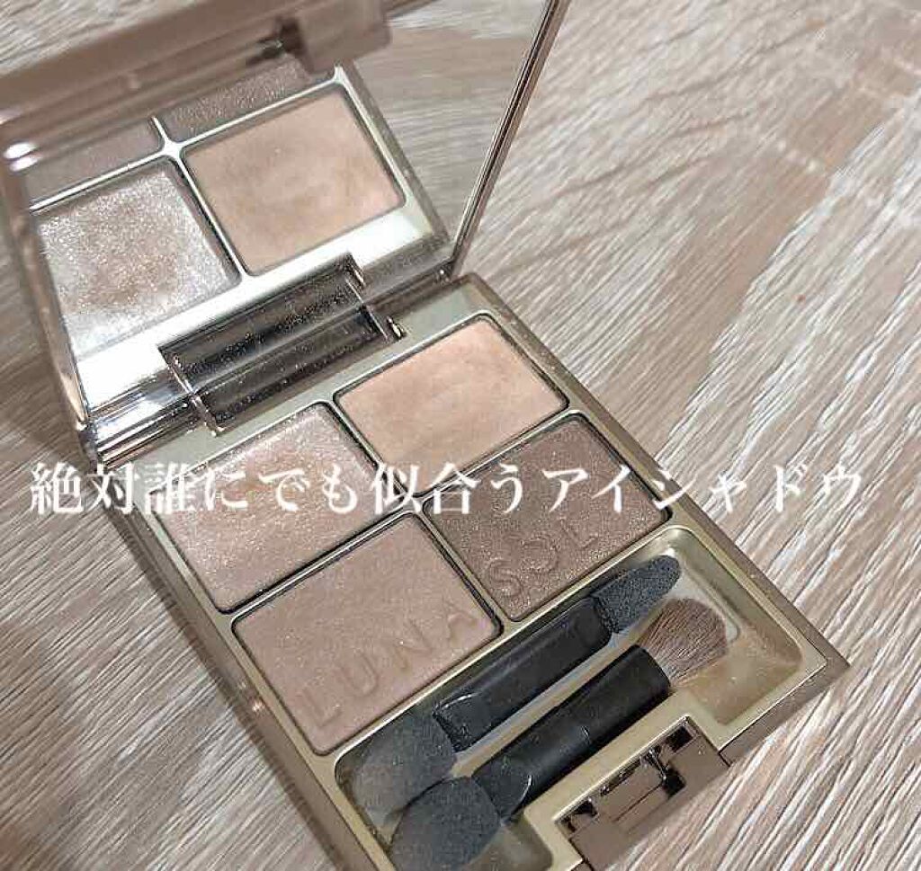 スキンモデリングアイズ|lunasolの口コミ ずっと憧れていたけど 高くて手が出せなかったアイシャドウ🥺 By さいとう20代前半