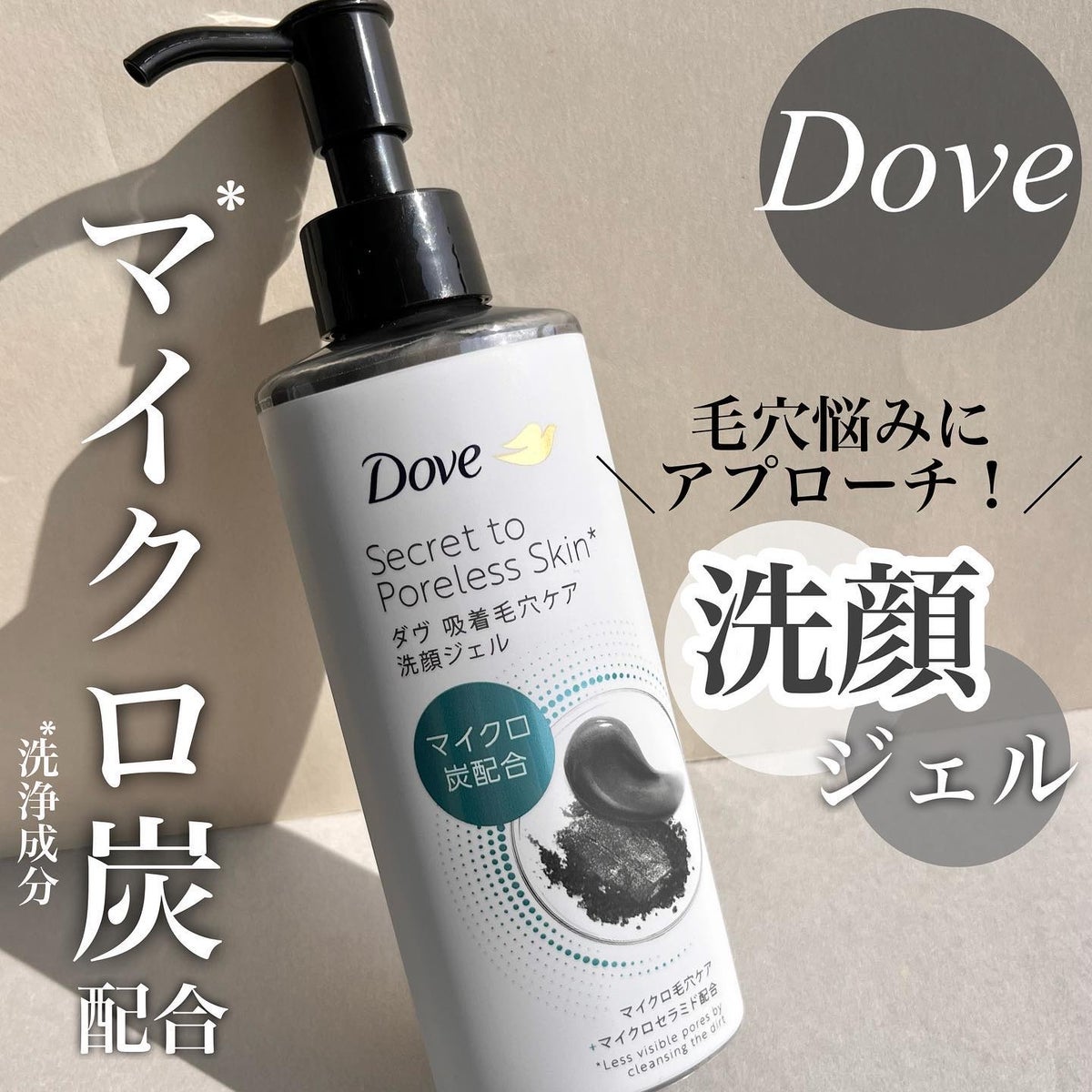 ダヴ 吸着毛穴ケア 洗顔ジェル |ダヴの口コミ マイクロ炭で毛穴ケア/ ︎ Dove By ひみ 乾燥肌 Lips