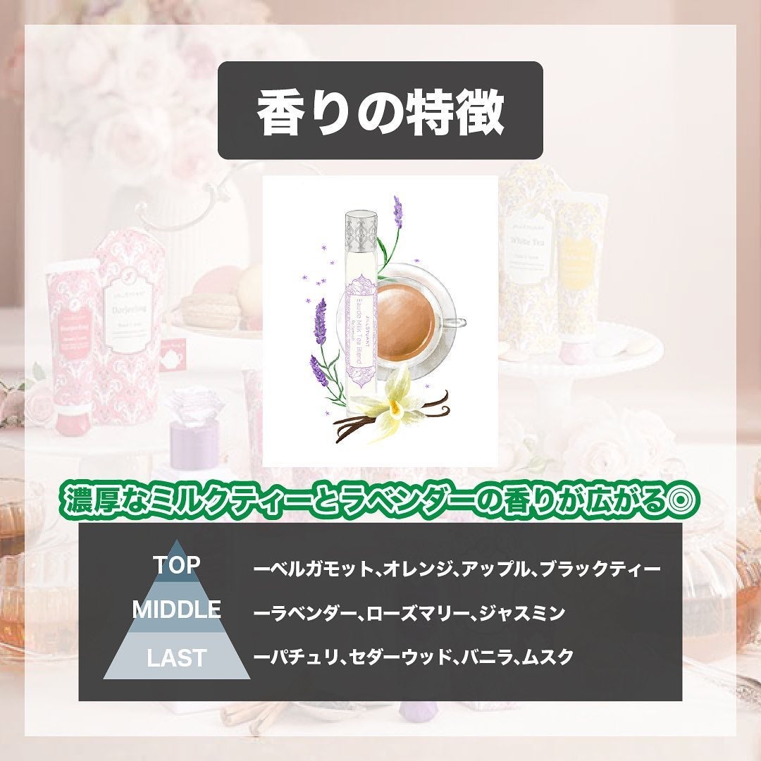 【2023年秋新作香水レディース】オード ミルクティーブレンド ローラーボール|jill Stuartの口コミ 『ジル新作 紅茶