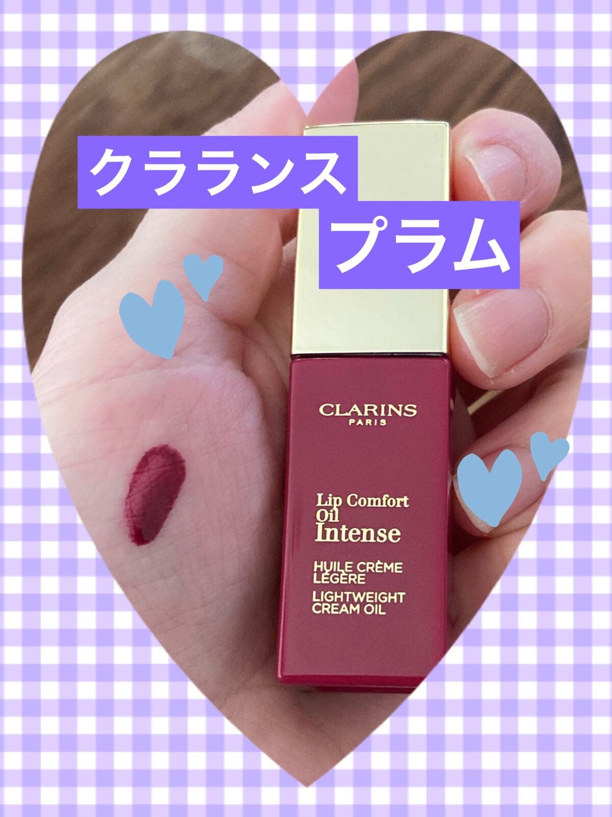 コンフォート リップオイル インテンス|clarinsの口コミ この色は普段は選ばないような挑戦の色でした🩵 By のん乾燥肌 Lips