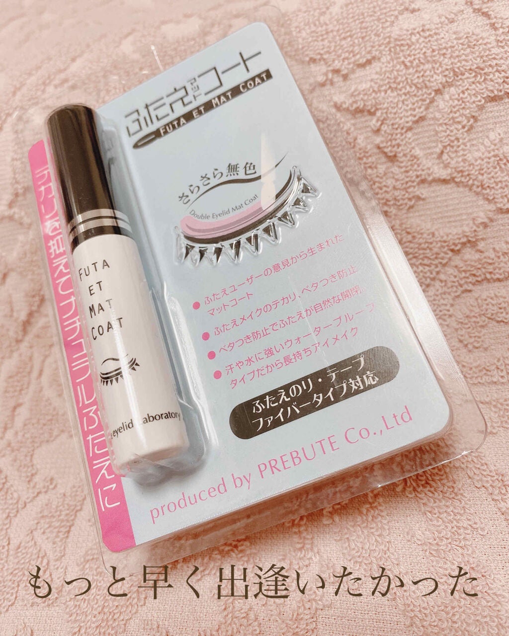 ふたえマットコート|プレビュートの口コミ プレビュート ふたえマットコート By 🖤alice🖤 Slowly🦥 普通肌 Lips