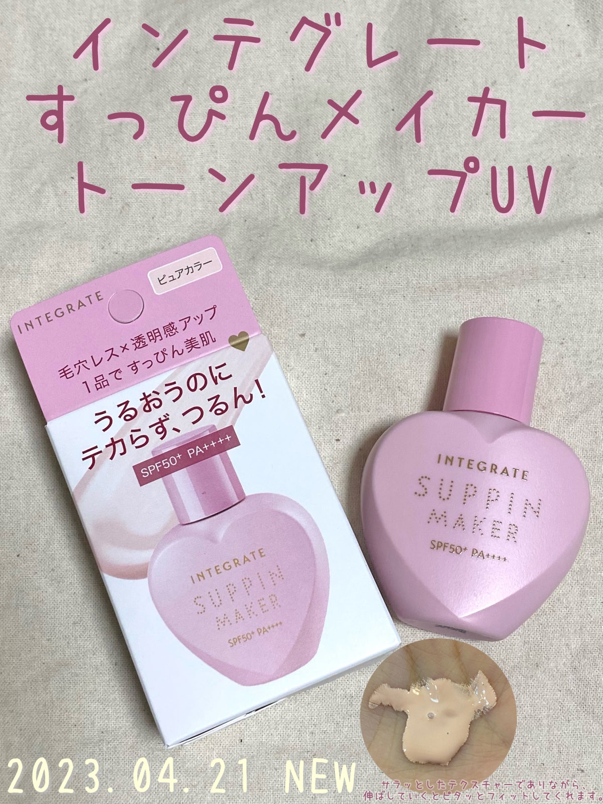 すっぴんメイカー トーンアップuv|インテグレートの口コミ インテグレート すっぴんメイカー トーンアップuv By 🦍混合肌20代