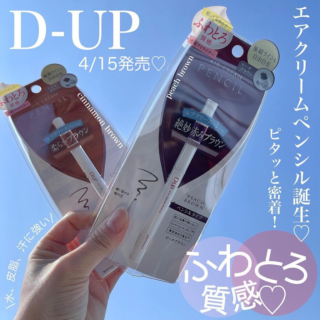 【2022年春新作ペンシルアイライナー】エアクリームペンシル |d Upの口コミ「d Upから新作アイライナーが登場💓 」 By