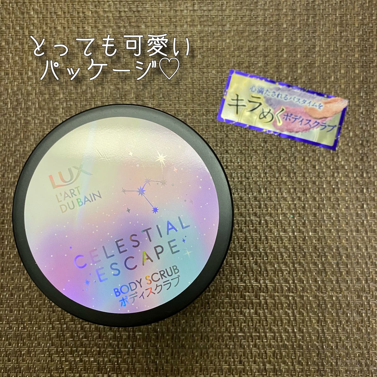セレスティアルエスケープ ボディスクラブ |luxの口コミ Lux セレスティアルエスケープ ボディスクラブ By あこ 混合肌30代