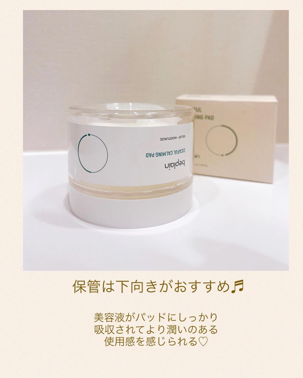 シカフル カーミングパッド|beplainの使い方を徹底解説 ネットのトナーパッドって使った事ありますか!? By Char🐣韓国コスメ💜