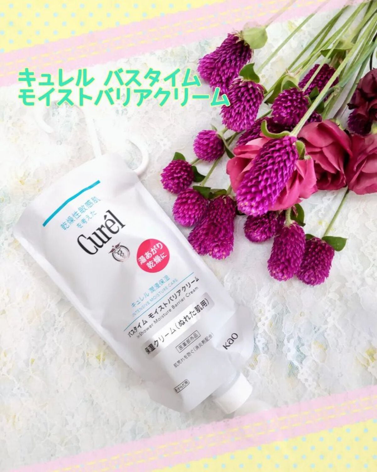 バスタイム モイストバリアクリーム|キュレルの口コミ 「ぬれた肌に使うクリーム🤍潤いバリアラッピ By ティンカーベル0908フォロバ