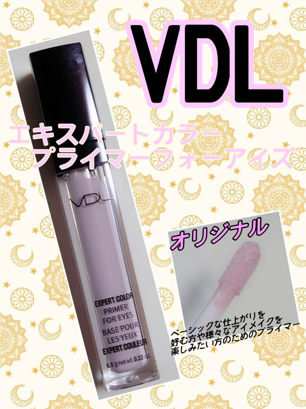 Primer For Eyes|vdlの口コミ エキスパート カラー プライマー フォー アイズ のレビュー By チロルチョコ混合肌