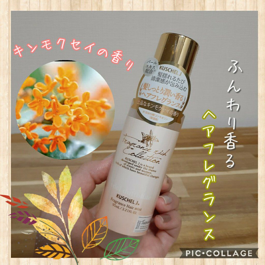 【2021年秋新作ヘアスプレー・ヘアミスト】フレグランスヘアミスト エデルドゥフトブリューテ|kuschel Jの口コミ 🍁秋と言えば