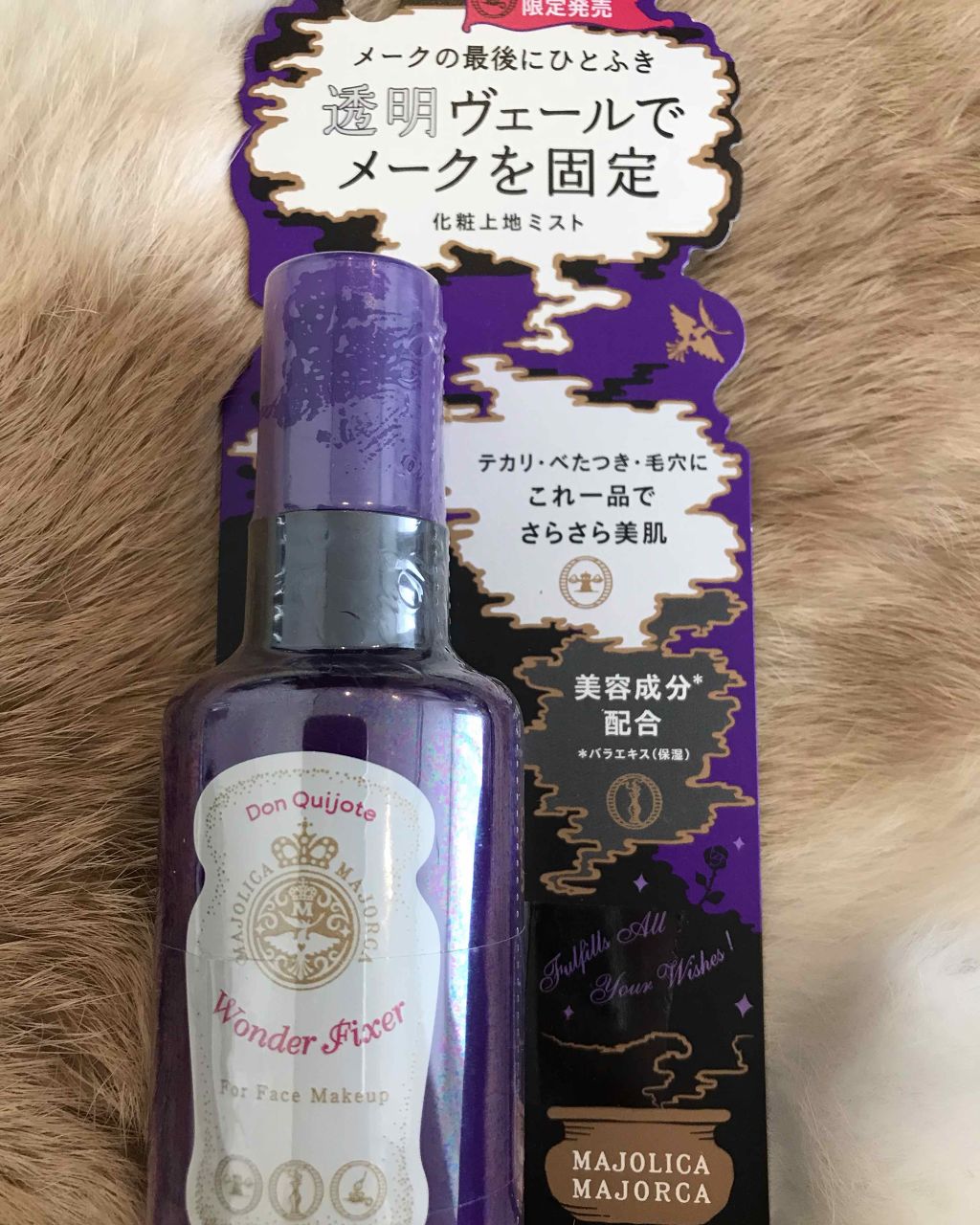 【限定ミスト状化粧水】ワンダー フィクサー|majolica Majorcaの効果に関する口コミ「また見つけてしまったー🤦🏼♀️ドンキーホー