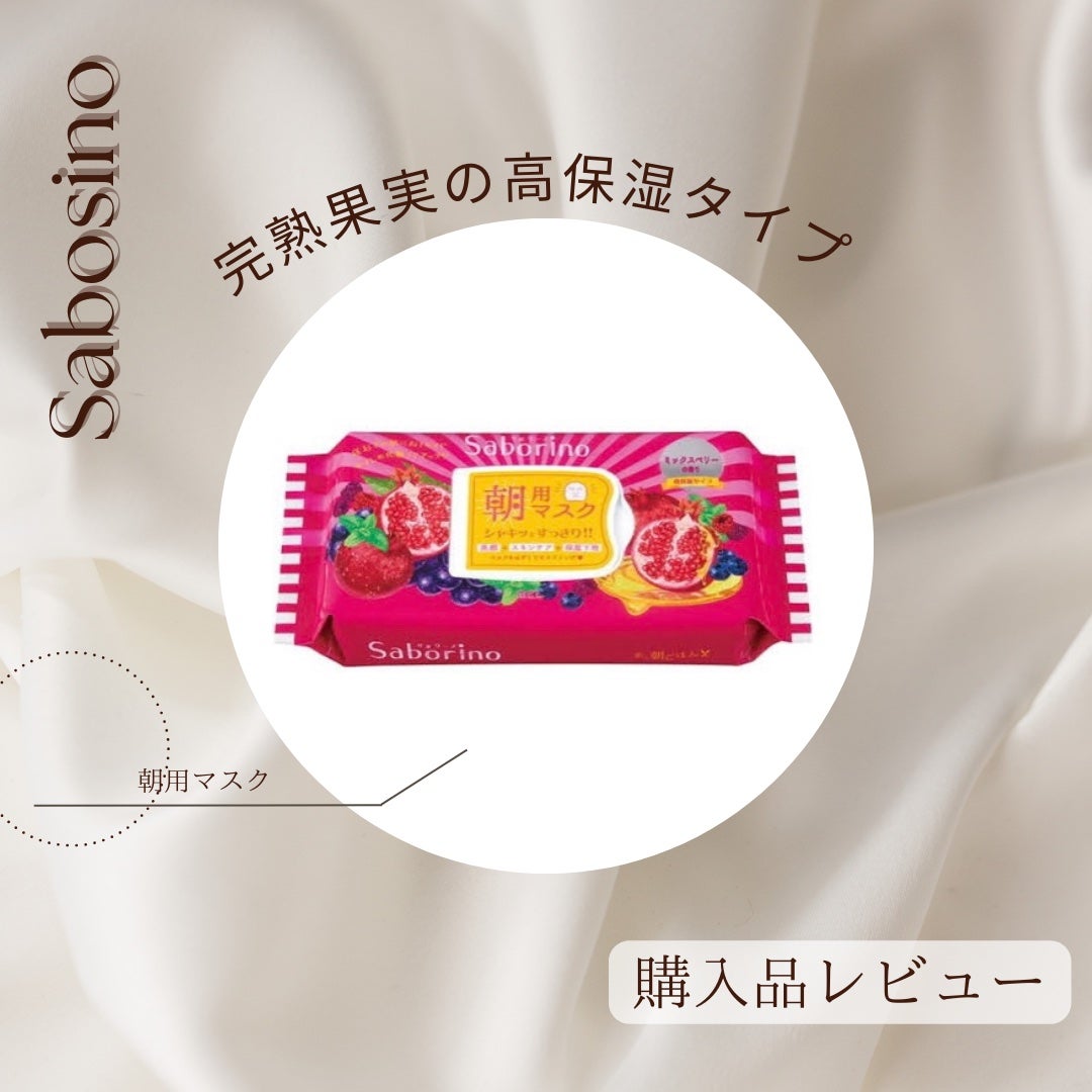 目ざまシート 完熟果実の高保湿タイプ|サボリーノの口コミ 乾燥肌におすすめのシートマスク・パック! 🍊朝からさっぱり!たった1分で化粧ノリ