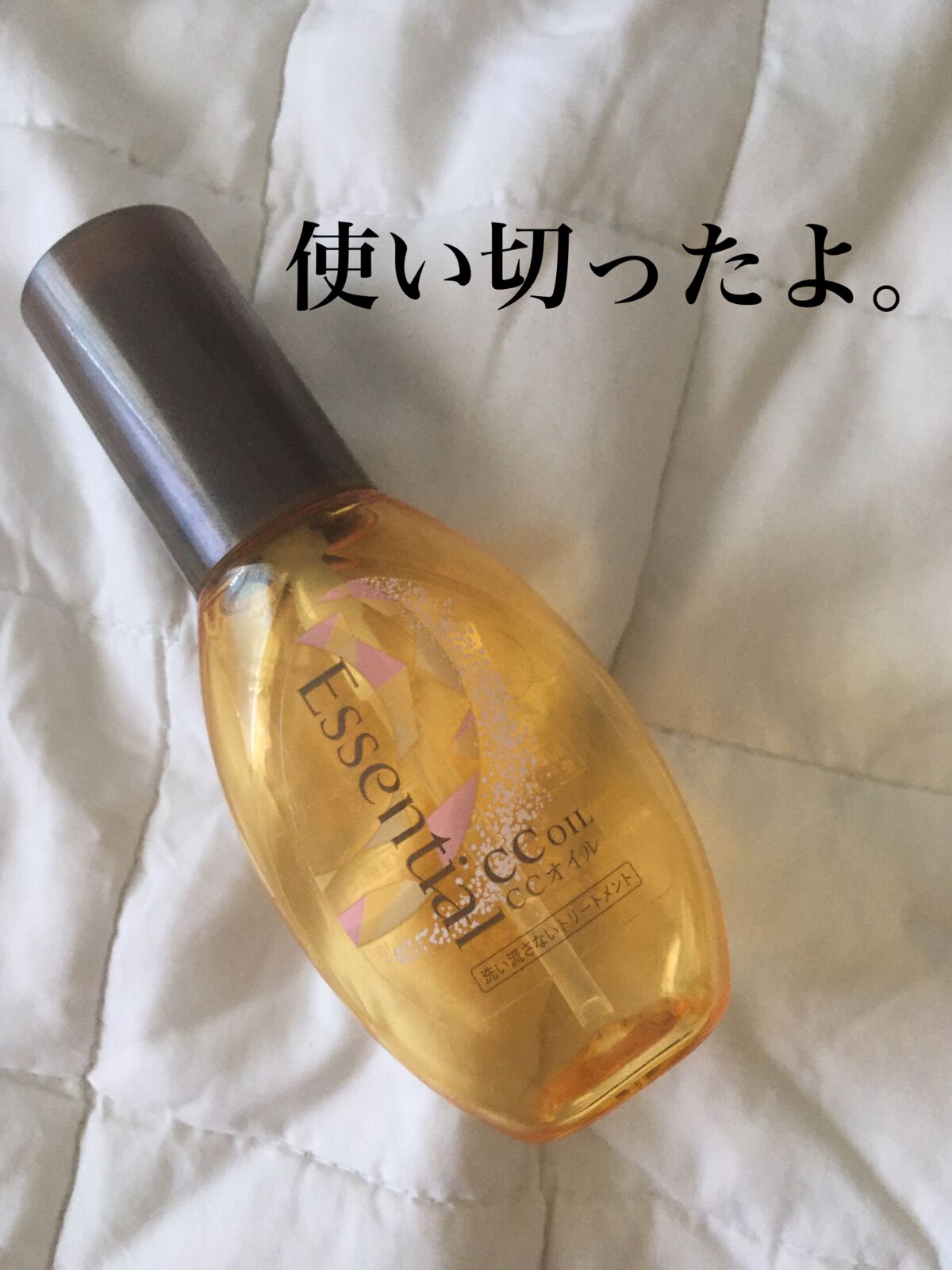 Ccオイル|エッセンシャルの辛口レビュー エッセンシャル Ccオイルを使い切りました。 By ももはら Lips