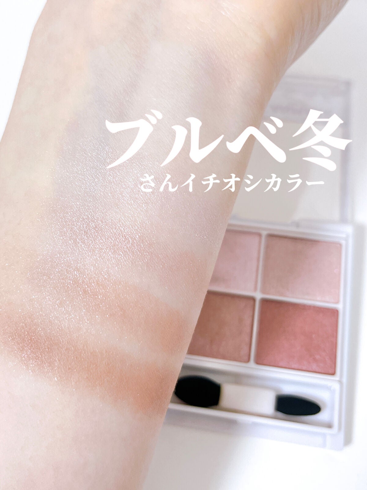 シルキースフレアイズ|キャンメイクの口コミ ブルベ冬におすすめのアイシャドウパレット!⭐️ キャンメイクシルキースフレアイズ06 By