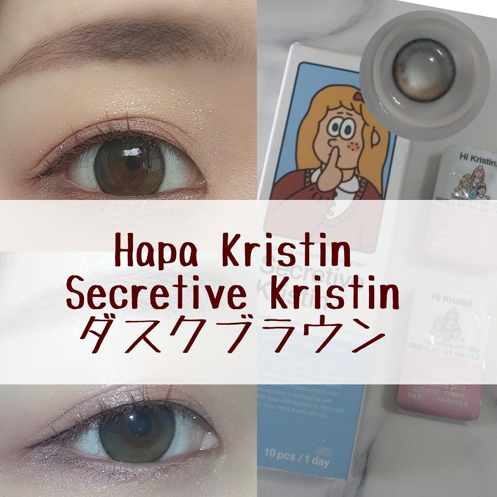 Secretive Kristen|hapa Kristinのカラコンレポ・着画口コミ 話題の水光カラコン Hapa Kristin