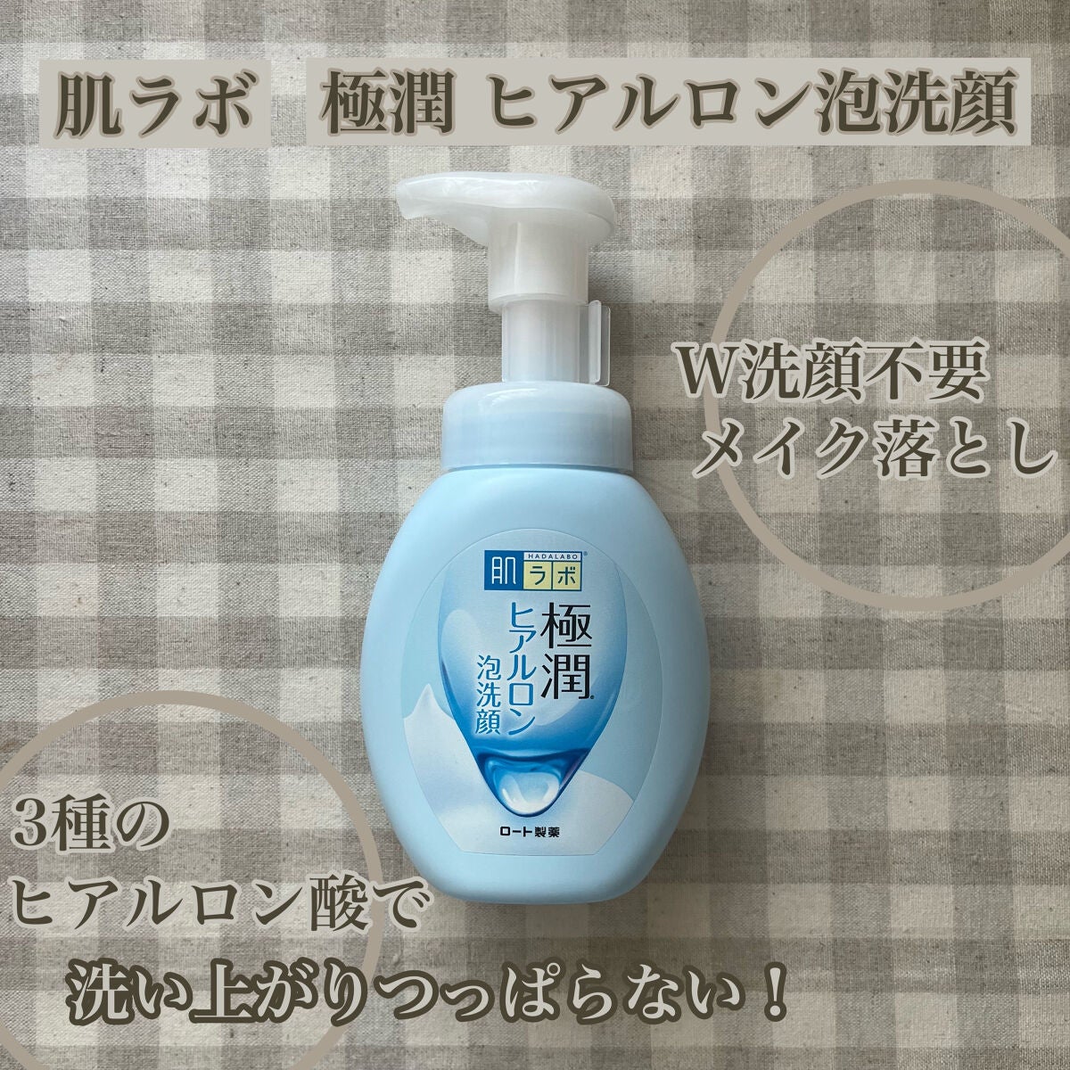 極潤 ヒアルロン泡洗顔|肌ラボの使い方を徹底解説 朝洗顔にピッタリ!! 【肌ラボ 極潤 ヒアルロン泡洗顔】 By ぽてち混合肌20