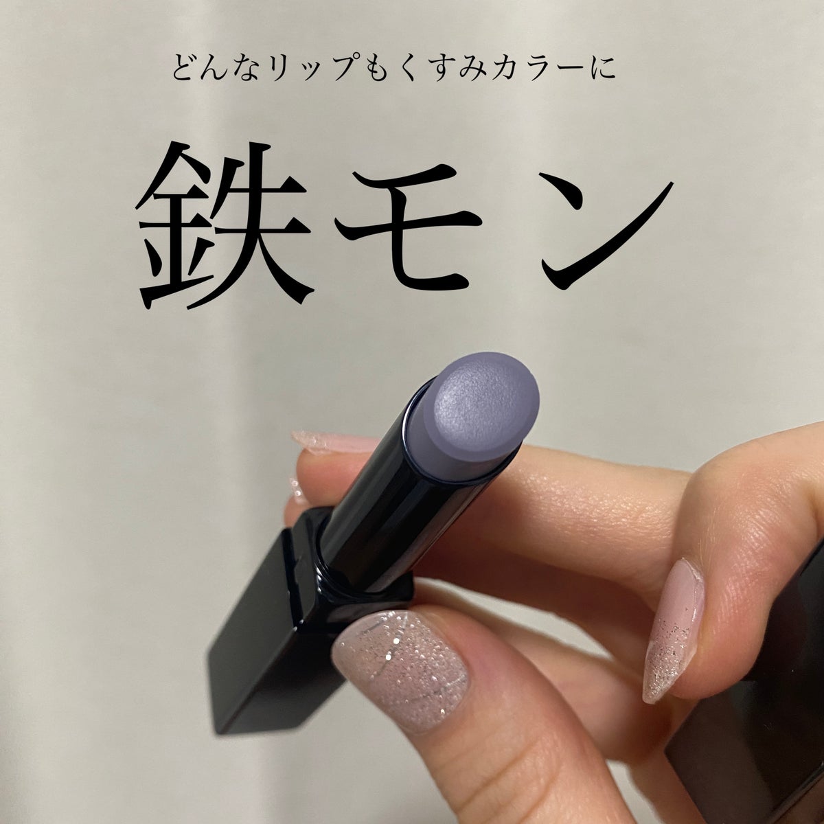 リップモンスターカラートナー|kateの口コミ ブルベ夏におすすめの口紅!どんなリップもこなれくすみカラーに🪻🩵 By わは混合肌20
