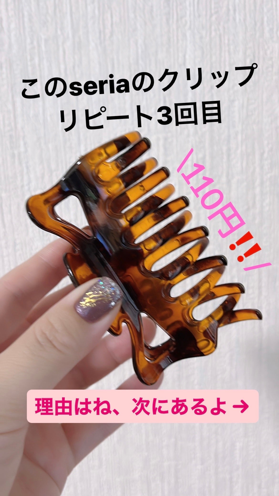 バンスクリップ|セリアの口コミ 超優秀!100均で買えるおすすめヘアケアグッズ!【このバンスクリップは痛くない!】まとめ髪さん〜♪ By