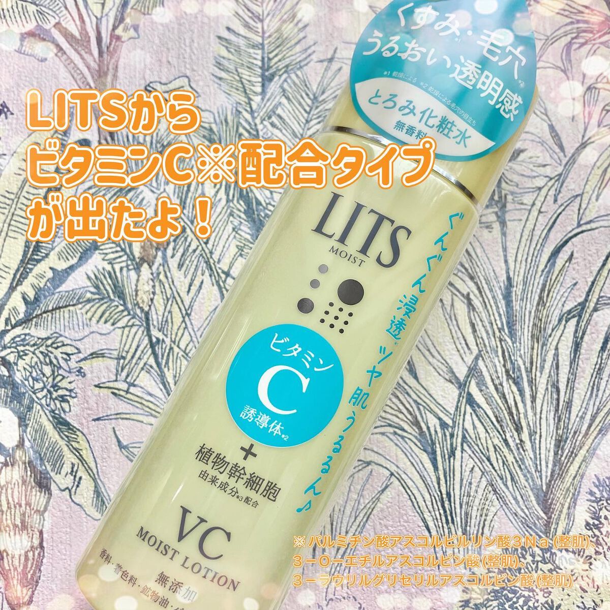 モイスト ローションc|リッツの口コミ Lits モイスト ローションc By つむり混合肌30代後半 Lips